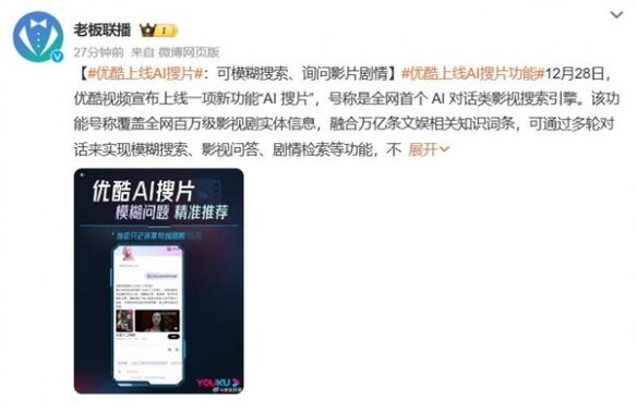 不需要具象化问题也能找片！优酷视频新功能“AI搜片”上线_玩一玩wywyx.com