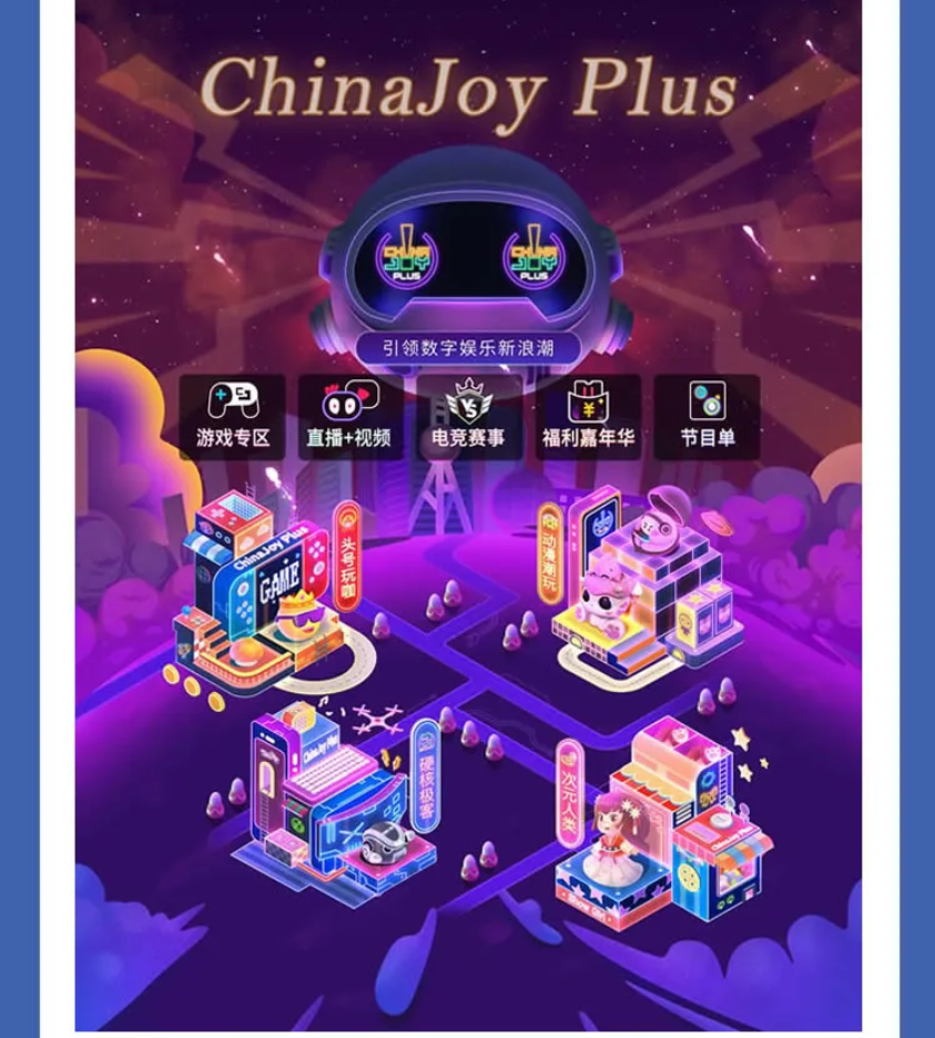 2020年第十八届ChinaJoy展前预览发布_玩一玩游戏网wywyx.com