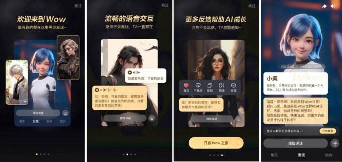 美团首个AI交互产品“Wow”上线 切入交互聊天赛道_玩一玩wywyx.com