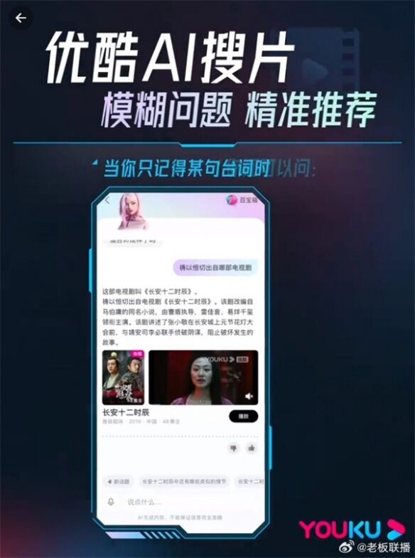 不需要具象化问题也能找片！优酷视频新功能“AI搜片”上线_玩一玩wywyx.com