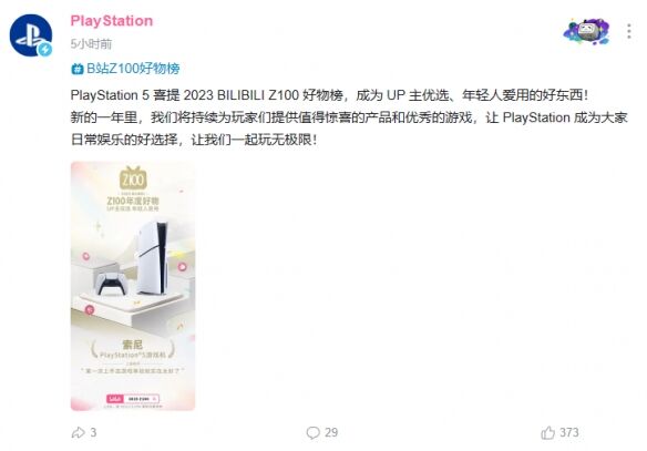 PS官方发文庆祝PS5进入2023 BILIBILI Z100好物榜_玩一玩wywyx.com