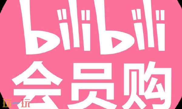 哔哩哔哩会员购入口在哪进 会员购网页版入口_玩一玩wywyx.com